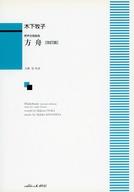 発売日 2010/06/01 メーカー 河合楽器製作所 型番 - JAN 9784760918645 関連商品はこちらから 河合楽器製作所　