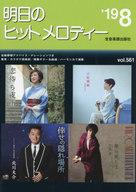 発売日 2019/06/12 メーカー 全音楽譜出版社 型番 - JAN 9784117687682 備考 尾曳の渡し/音戸の恋唄/風花港 関連商品はこちらから 全音楽譜出版社　