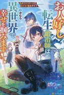 発売日 2025/09/17 メーカー アルファポリス 型番 - JAN 9784434364259 中古注意事項 版数(初版、2版など)、出版社、帯の有無、内容物の種類を選ぶことは出来ません。タイトルに内容物が明記されている場合のみ対応し...