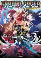 発売日 2025/09/20 メーカー 富士見書房 型番 - JAN 9784040761060 備考 商品解説■「ガーデンオーダー」シリーズ10周年を記念し、基本ルールブック、上級ルールブック、2冊のサプリメントなどを1冊にまとめた再編集...