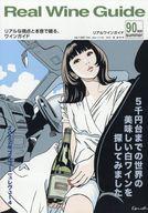 発売日 2025/06/13 メーカー リアルワインガイド 型番 - JAN 4910193170755 関連商品はこちらから リアルワインガイド　
