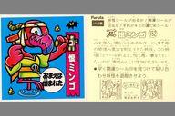 発売日 1988/01/01 メーカー フルタ製菓 型番 - 備考 分類：妖怪シール/レア度：ノーマル 関連商品はこちらから フルタ製菓　