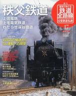 発売日 2011/07/01 メーカー 朝日新聞出版 型番 - JAN 4910207120714 備考 秩父鉄道 上信鉄道・上毛電気鉄道・わたらせ渓谷鐡道/WKT-500形 往年の車両たち・秩父鉄道デハ100形 追憶・上武鉄道 詳細全図 ...