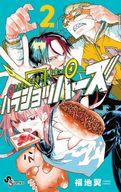 発売日 2025/08/18 メーカー 小学館 レーベル 少年サンデーコミックス JAN 9784098542116 備考 今度の舞台はジムでトレーニング＆バトル！　　クリアできなければ死というミッションをクリアした天良木たちのもとに届いた...