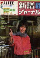 発売日 1984/03/01 メーカー 自由国民社 型番 - 備考 徹底特集：ALFEE 関連商品はこちらから 自由国民社　