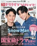 発売日 2025/10/23 メーカー 東京ニュース通信社 型番 - JAN 4910064991250 備考 表紙：妻夫木聡、目黒蓮 関連商品はこちらから 東京ニュース通信社　