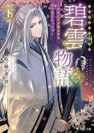 発売日 2025/11/14 メーカー 富士見書房/KADOKAWA 型番 - JAN 9784040761565 中古注意事項 版数(初版、2版など)、出版社、帯の有無、内容物の種類を選ぶことは出来ません。タイトルに内容物が明記されている...