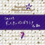 発売日 2019/02/21 メーカー - 型番 - 備考 商品解説■「乃木坂46 7th YEAR BIRTHDAY LIVE」「西野七瀬 卒業コンサート」にて実施されたキャンペーン『誕生日プレゼントを手に入れろ!乃木坂じゃんけん』にてじ...