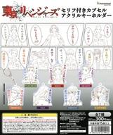 発売日 2022/04/30 メーカー ブシロードクリエイティブ 型番 - JAN 4582520229902 備考 商品解説■「東京リベンジャーズ セリフ付きカプセルアクリルキーホルダー」の「ガチャ台紙」です。【商品詳細】サイズ：約24×...