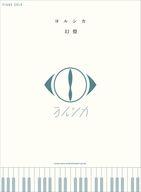 発売日 2023/11/01 メーカー シンコーミュージック 型番 - JAN 9784401042463 備考 【収載曲】夏の肖像/都落ち/ブレーメン/チノカテ/雪国/他 関連商品はこちらから シンコーミュージック　