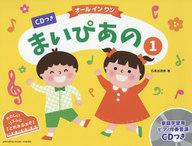 発売日 2019/06/01 メーカー ヤマハミュージックメディア 型番 - JAN 9784636971132 備考 CD1枚付き 関連商品はこちらから ヤマハミュージックメディア　