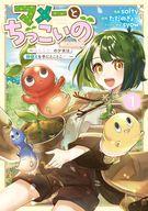発売日 2025/07/15 メーカー TOブックス レーベル コロナ・コミックス JAN 9784867946268 備考 『私もあなたもぐ〜んと育つの！』『ぴきー！』ゆるかわマンドラゴラと見習い魔女のにょきにょきグロウアップ・ファンタジ...