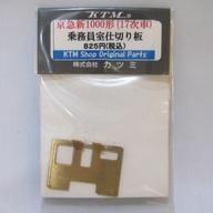 発売日 - メーカー カツミ(KTM) 型番 - 備考 商品解説■【商品詳細】スケール：1/80 関連商品はこちらから カツミ(KTM)　