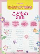 発売日 2017/06/21 メーカー デプロMP 型番 - JAN 9784866331430 備考 CD1枚付 関連商品はこちらから デプロMP　