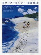 発売日 2018/11/01 メーカー ドレミ楽譜出版社 型番 - JAN 9784285147254 備考 花/若葉/故郷/朧月夜/みかんの花咲く丘/かわいいかくれんぼ/ニコニコピンピンの歌/富士山/茶摘/海/椰子の実/浜辺の歌/砂山/シ...