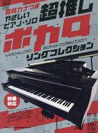 発売日 2024/07/01 メーカー シンコーミュージック 型番 - JAN 9784401043620 備考 【収載曲】メズマライザー/イガク/人マニア/他 関連商品はこちらから シンコーミュージック　