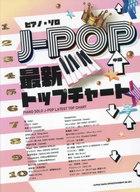発売日 2023/12/01 メーカー シンコーミュージック 型番 - JAN 9784401042722 備考 【収載曲】唱(Ado)/クラクラ(Ado)/勇者(YOASOBI)/アイドル(YOASOBI)/SPECIALZ(KingGn...