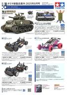 発売日 2025/08/01 メーカー TAMIYA 型番 - 備考 販促品 関連商品はこちらから TAMIYA　