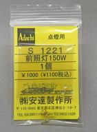 発売日 2025/12/06 メーカー 安達製作所 型番 S1221 備考 商品解説■【商品詳細】スケール：1/80 関連商品はこちらから 安達製作所　