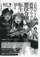 発売日 2023/11/20 メーカー 一迅社 型番 - 備考 1枚仕様こちらの商品は、ライトノベル「劇場版 乙女ゲームの破滅フラグしかない悪役令嬢に転生してしまった…」の購入特典になります※店頭配布の店舗特典ペーパーにつきましては、配布店...