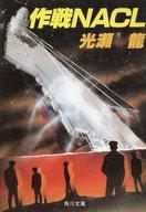 発売日 1983/10/01 メーカー 角川書店 型番 - JAN 9784041395134 中古注意事項 版数(初版、2版など)、出版社、帯の有無、内容物の種類を選ぶことは出来ません。タイトルに内容物が明記されている場合のみ対応しており...