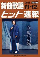 発売日 2023/10/01 メーカー シンコーミュージック 型番 - JAN 9784401734788 関連商品はこちらから シンコーミュージック　