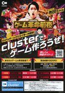 発売日 9999 メーカー cluster Inc 型番 - 備考 販促品/1枚仕様 関連商品はこちらから cluster Inc　