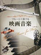 発売日 2023/09/15 メーカー 株式会社全音楽譜出版社 型番 - JAN 9784115470323 備考 【内容紹介】様々な名作映画のテーマ曲や挿入曲を、フルートとピアノによる美しいデュオに編曲。【曲目】希望を胸に／Merry C...