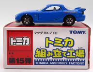 発売日 - メーカー トミー 型番 - JAN 4904810739326 備考 商品解説■｢トミカ 組み立て工場 第15弾｣に、1/59 マツダ RX-7 FD(ブルー/グレー)がラインナップ。車体には『TOMICA FACTORY』の文...