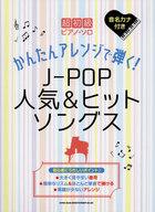 発売日 2021/08/01 メーカー シンコーミュージック 型番 - JAN 9784401039746 備考 【収載曲】夜に駆ける/ドライフラワー/勿忘/愛を知るまでは/マリーゴールド/HAPPY BIRTHDAY/クリスマスソング/P...
