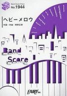 発売日 2017/07/27 メーカー フェアリー 型番 - JAN 9784777626335 備考 BAND SCORE PIECE1944 関連商品はこちらから フェアリー　