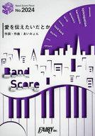 発売日 2018/06/10 メーカー フェアリー 型番 - JAN 9784777628582 備考 愛を伝えたいだとか/メジャー2ndシングル 関連商品はこちらから フェアリー　