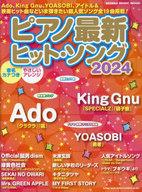 発売日 2023/12/06 メーカー シンコー・ミュージック 型番 - JAN 9784401654161 備考 【収載曲】クラクラ(TVアニメ『SPY×FAMILY』Season 2 オープニング主題歌)/勇者(アニメ『葬送のフリーレン...