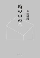 発売日 2026/05/28 メーカー KADOKAWA 型番 - JAN 9784048119689 備考 日本文学もし、また、会うことができたら。少し先の未来。息子を亡くした夫婦が迎え入れたのは、亡き息子と同じ姿、同じ声を持つヒューマノ...