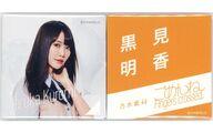 発売日 2021/07/23 メーカー - 型番 NZ-22897 備考 商品解説■27thシングル 『ごめんねFingers crossed』のグッズです。【商品詳細】＜セット内容＞メンバー写真、メンバー名前＆ロゴ各1個、計2個セットサイ...