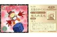 発売日 2001/12/01 メーカー 森永製菓 型番 - 備考 レア度：スタンダード 関連商品はこちらから 森永製菓　