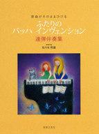 発売日 2018/07/30 メーカー 音楽之友社 型番 - JAN 9784276438286 関連商品はこちらから 音楽之友社　
