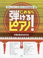 発売日 2014/11/20 メーカー kmp 型番 - JAN 9784773239256 備考 やさしいアレンジとドレミふりがな付きで 関連商品はこちらから kmp　