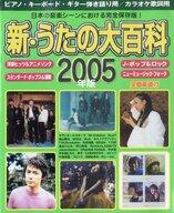 発売日 2004/12/01 メーカー ドレミ楽譜出版社 型番 - JAN 9784285100693 備考 全曲楽譜付 関連商品はこちらから ドレミ楽譜出版社　