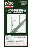 発売日 - メーカー KATO(カトー) 型番 5-052 JAN 4949727059020 備考 商品解説■HOユニトラック線路のストラクチャーに、複線架線柱と単線架線柱の2タイプが新登場です。KATOからは初となるHOストラクチャー製...