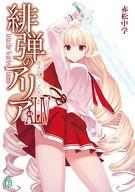 発売日 2025/12/25 メーカー メディアファクトリー/KADOKAWA 型番 - JAN 8888888888888 中古注意事項 版数(初版、2版など)、出版社、帯の有無、内容物の種類を選ぶことは出来ません。タイトルに内容物が明記...