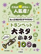 発売日 2026/07/22 メーカー ヤマハミュージックエンタテインメントホールディングス 型番 - JAN 9784636126341 備考 【内容紹介】数秒で吹けるおなじみのCM曲や街中でよく耳にするメロディ、なつかしのテレビテーマや...