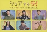 発売日 2022/09/30 メーカー - 型番 - 中古注意事項 ※こちらの商品は、「特典のみ」となっております。予めご了承ください。 備考 商品解説■DVD-BOX「シェアするラ!インスタントラーメンアレンジ部はじめました。」TBSオリ...