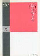 発売日 2005/06/07 メーカー 音楽之友社 型番 - JAN 9784276550315 関連商品はこちらから 音楽之友社　