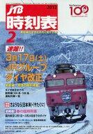 発売日 2012/02/01 メーカー JTBパブリッシング 型番 - JAN 4910051250223 備考 速報!3月17日JRグループダイヤ改正/さようなら日本海・きたぐに 初掲載・春の臨時列車 新幹線100・300系運転列車一覧 ...