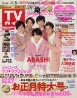 発売日 2019/12/11 メーカー 東京ニュース通信社 型番 - JAN 4910250210103 備考 綴込付録：厚紙フォトカード 関連商品はこちらから 東京ニュース通信社　