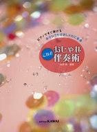 発売日 2016/09/30 メーカー 河合楽器製作所・出版事業部 型番 - JAN 9784760902477 関連商品はこちらから 河合楽器製作所・出版事業部　
