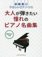 発売日 2021/03/01 メーカー シンコーミュージック 型番 - JAN 9784401039227 備考 【収載曲】オリビアを聴きながら/サボテンの花/想い出がいっぱい/卒業写真/みずいろの雨/他 関連商品はこちらから シンコーミュ...