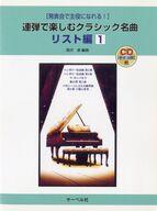 発売日 2010/03/18 メーカー サーベル社 型番 - JAN 9784883715480 備考 CD1枚付/発表会で主役になれる! 関連商品はこちらから サーベル社　