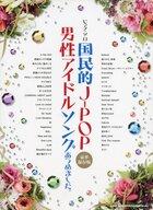発売日 2025/09/01 メーカー シンコーミュージック 型番 - JAN 9784401044825 備考 ピアノ・ソロ 関連商品はこちらから シンコーミュージック　